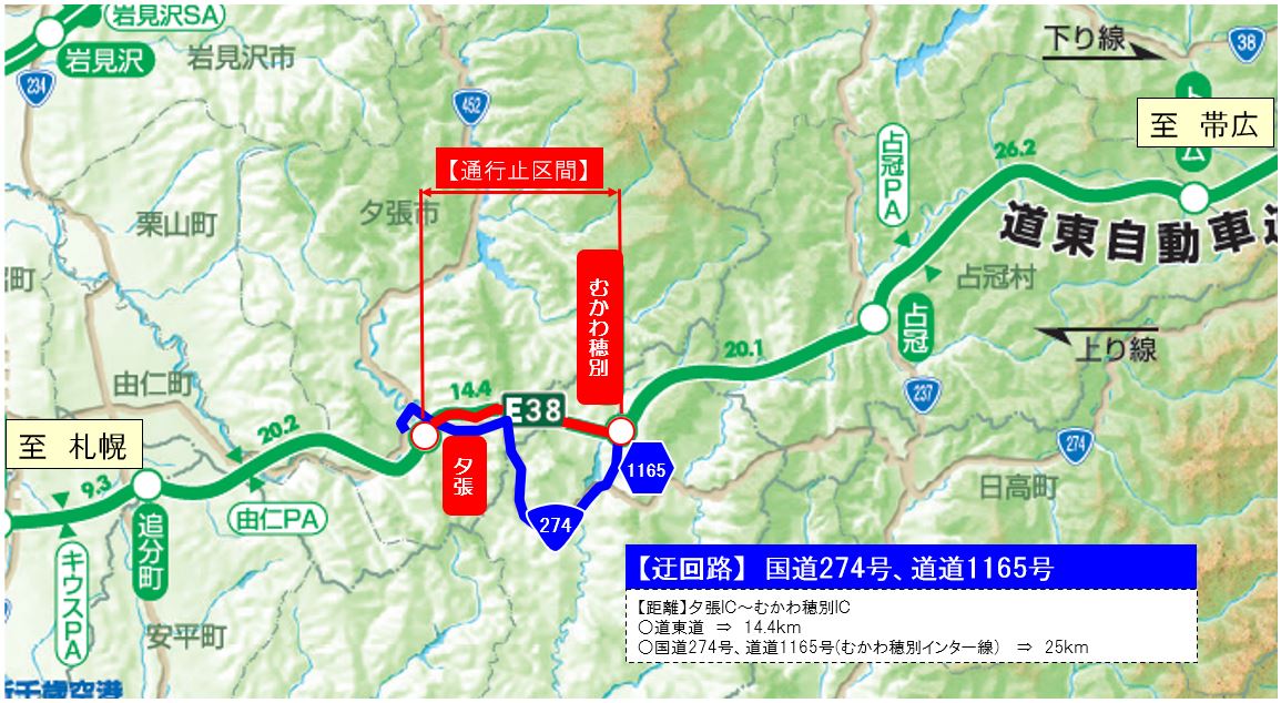 【E38】道東自動車道 夕張IC～むかわ穂別IC（上下線）緊急通行止めのお知らせ（2/15（水）20：00～） | NEXCO東日本